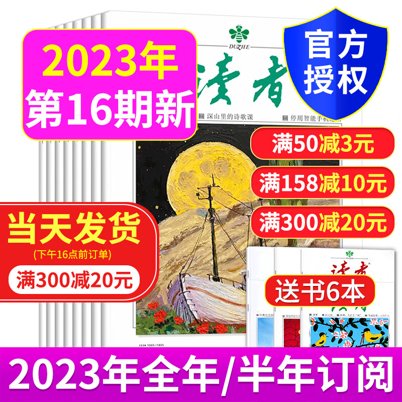读者杂志2023年8/7/6/5/4/3/2/1月上下第1-16期 2022年1-12月 增刊高考作文辅导 意林青年文摘中小学生课外读物写作素材全半年订阅 读者杂志2023年8月下第16期