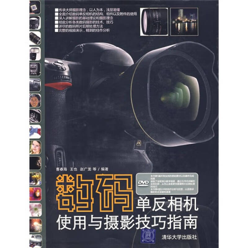 数码单反相机使用与摄影技巧指南【精选】