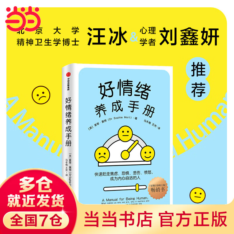 好情绪养成