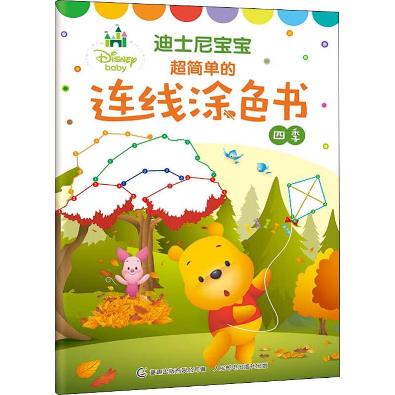 迪士尼宝宝超简单的连线涂色书 四季