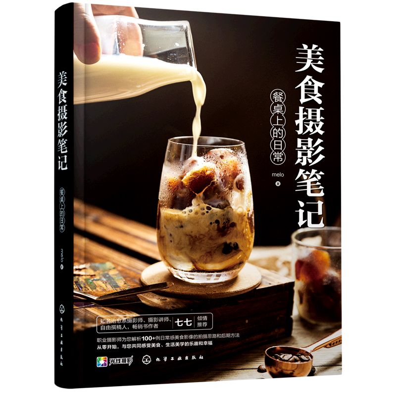 美食摄影笔记(餐桌上的日常)