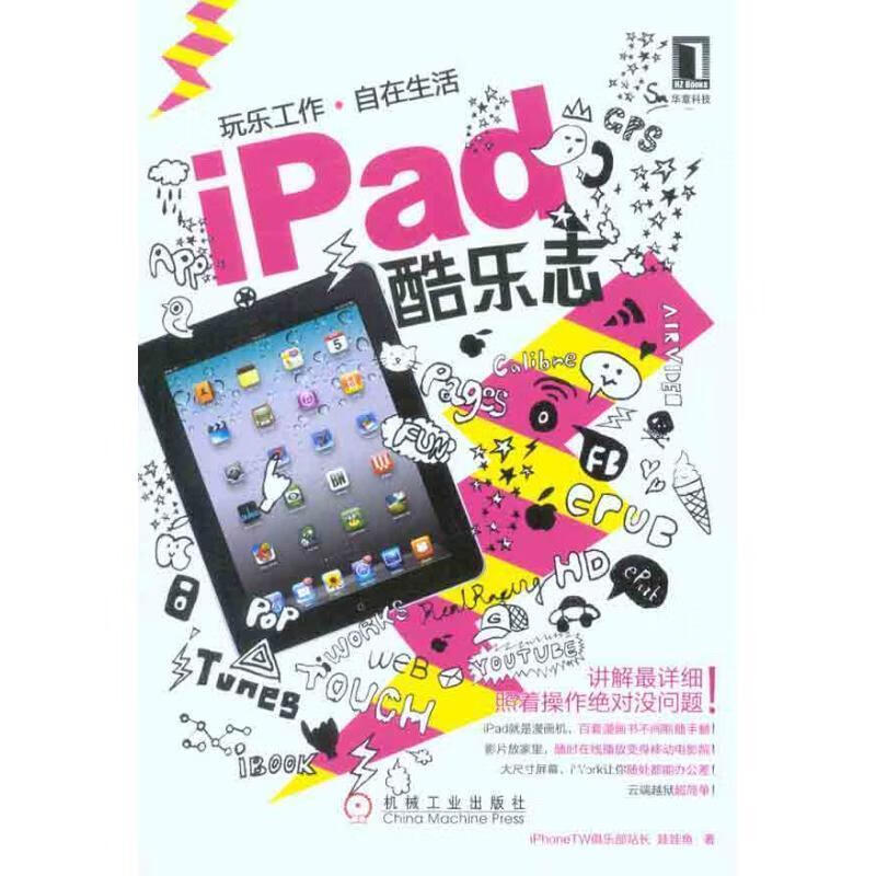 IPAD 酷乐志 娃娃鱼著 机械工业出版社