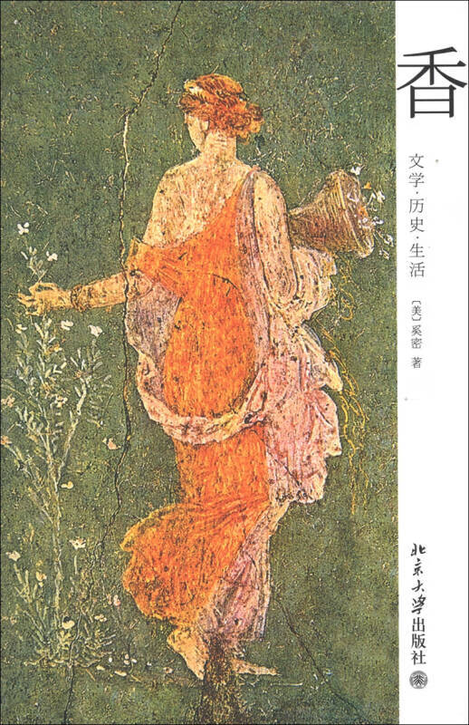 香 文学 历史 生活【好书】