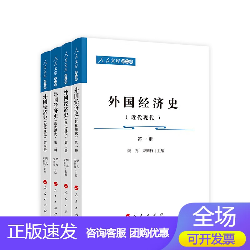 n外国经济史（近代现代）（全四册）