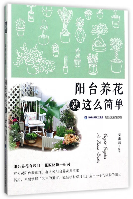 阳台养花就这么简单