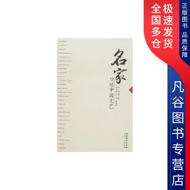 【书】名家口述中国文艺