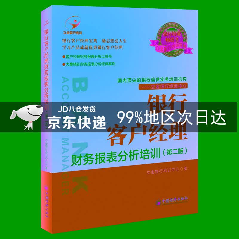 银行客户经理财务报表分析培训