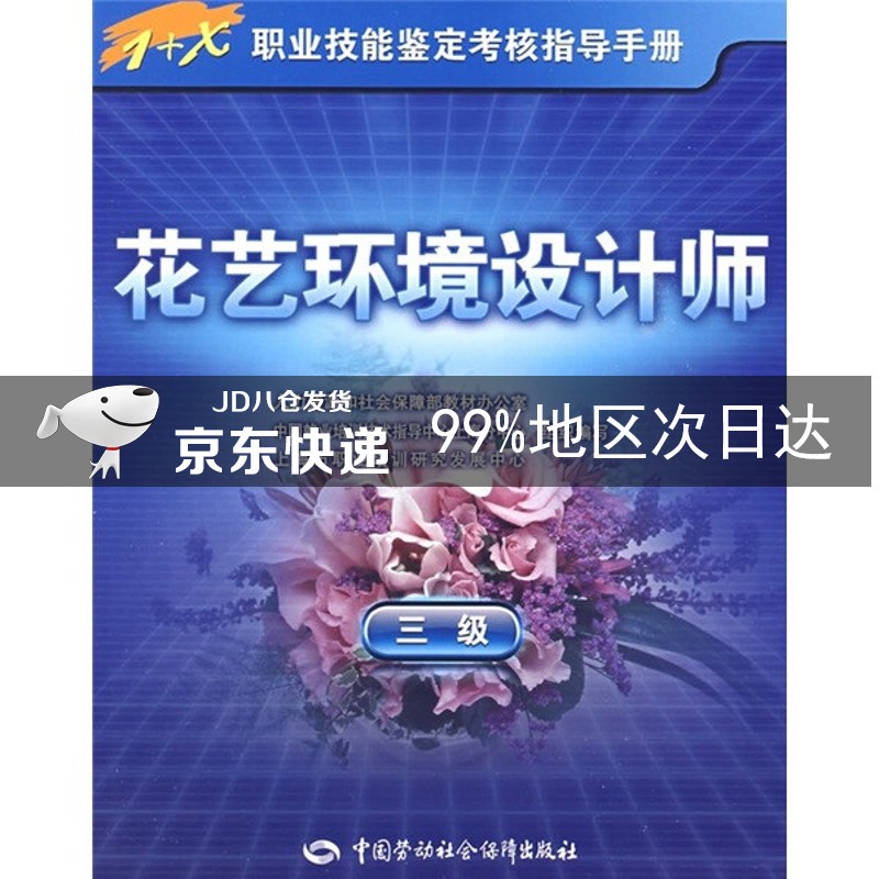花艺环境设计师（3级）