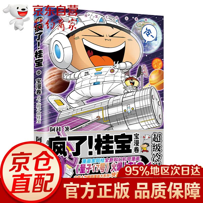 疯了！桂宝.18，动画卷（钻石卷） 疯了！桂宝.21(宝漫卷)