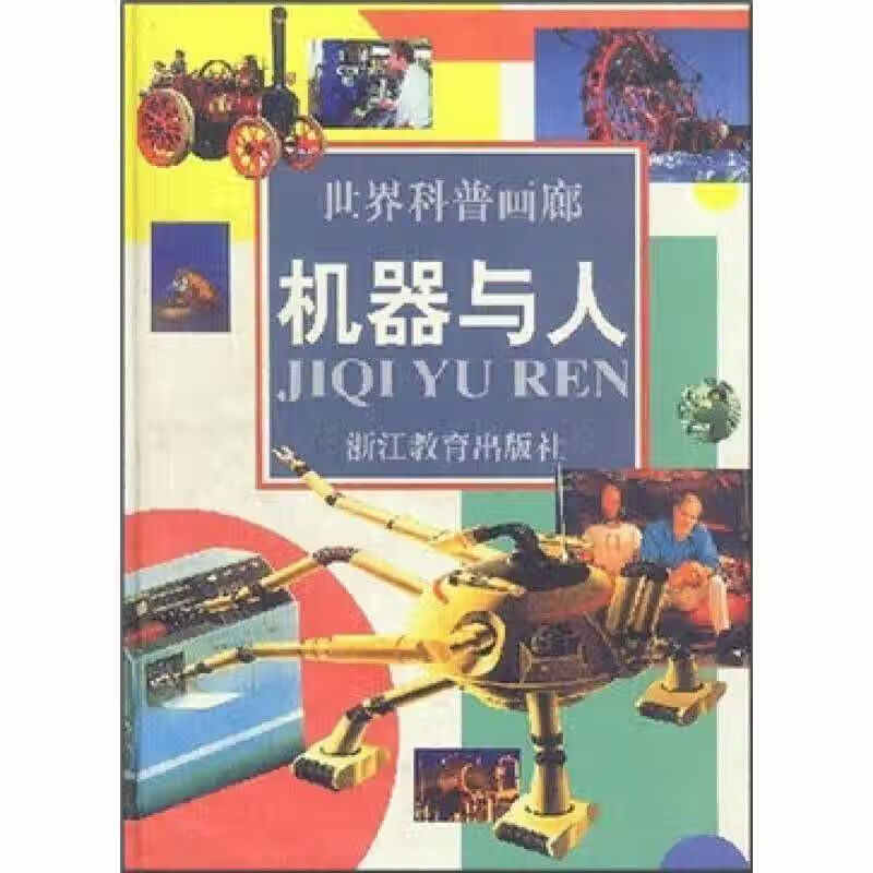 机器与人【好书】