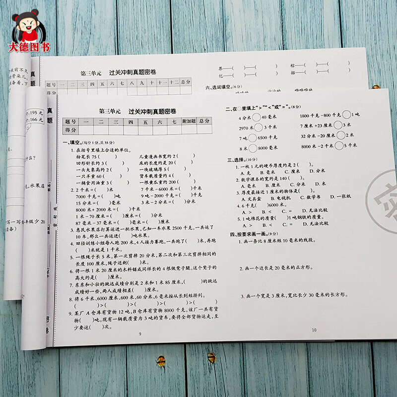 360过关冲刺真题密卷三年级上册试卷测试卷全套小学语文数学人教版上学期模拟考试卷子必刷考卷单元测试1