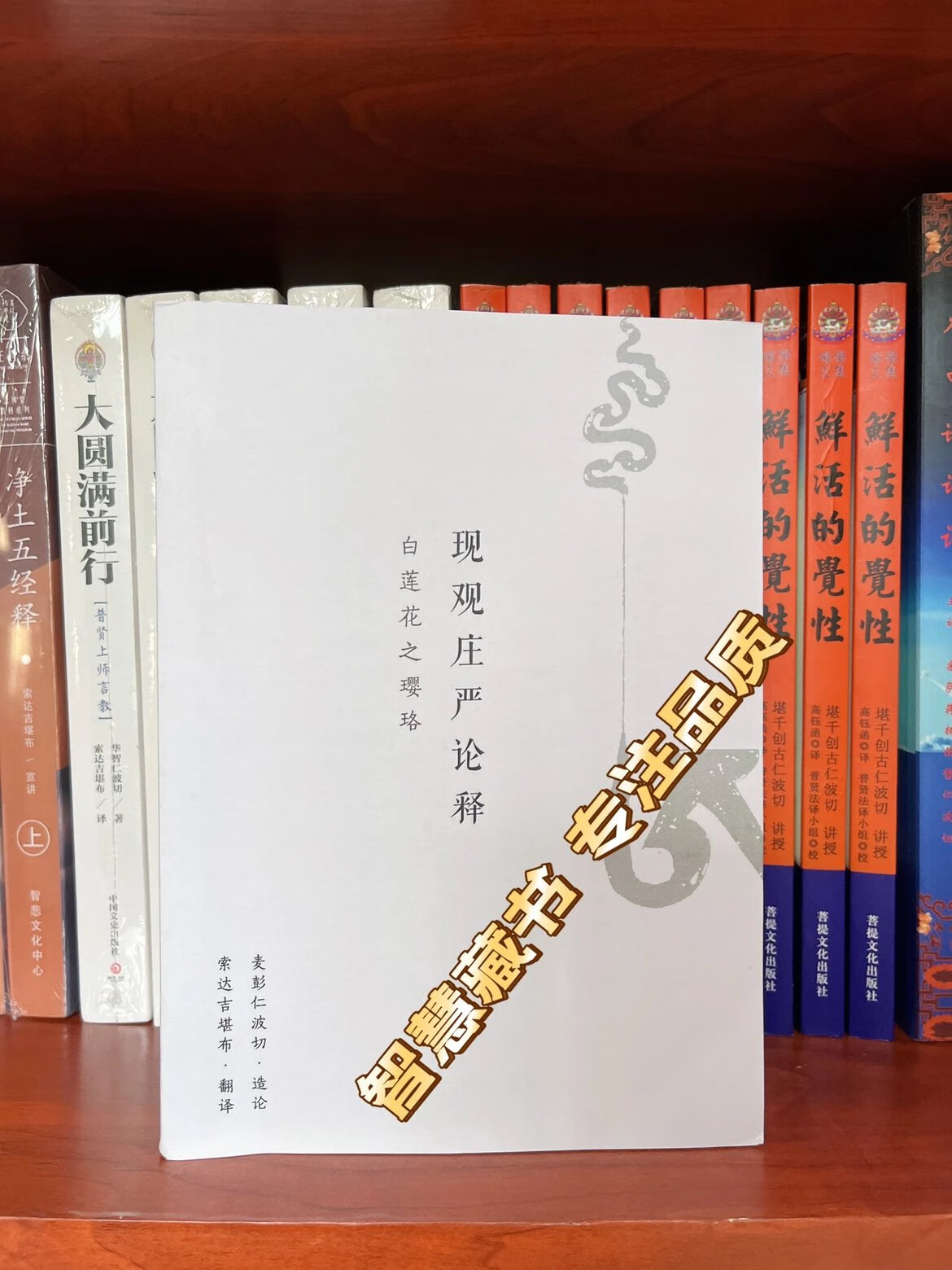 《现观庄严论释》索S