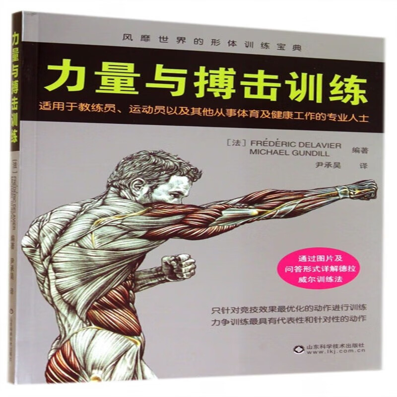 力量与搏击训练 自由搏击书籍零基础入门自学散打擒拿格斗技法彩图教材书籍搏击拳击教学视频教程自卫反击防 自卫反击防