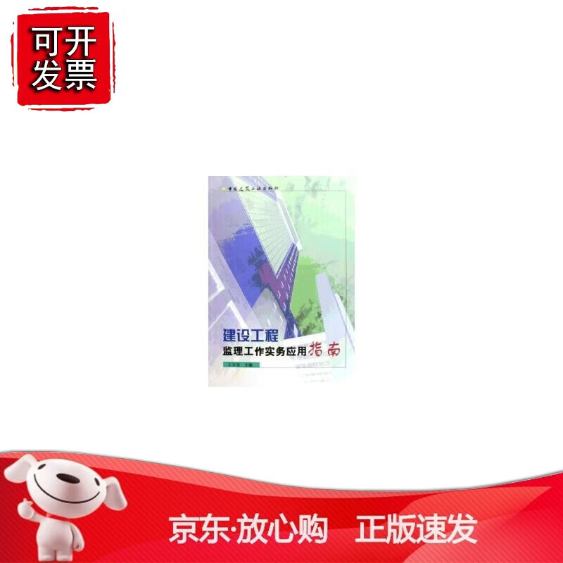 建设工程监理工作实务应用指南