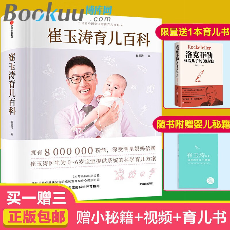 美国儿科学会心理教养全书（6~12岁）（专业、系统、可操作的家庭教育全书） 崔玉涛育儿百科