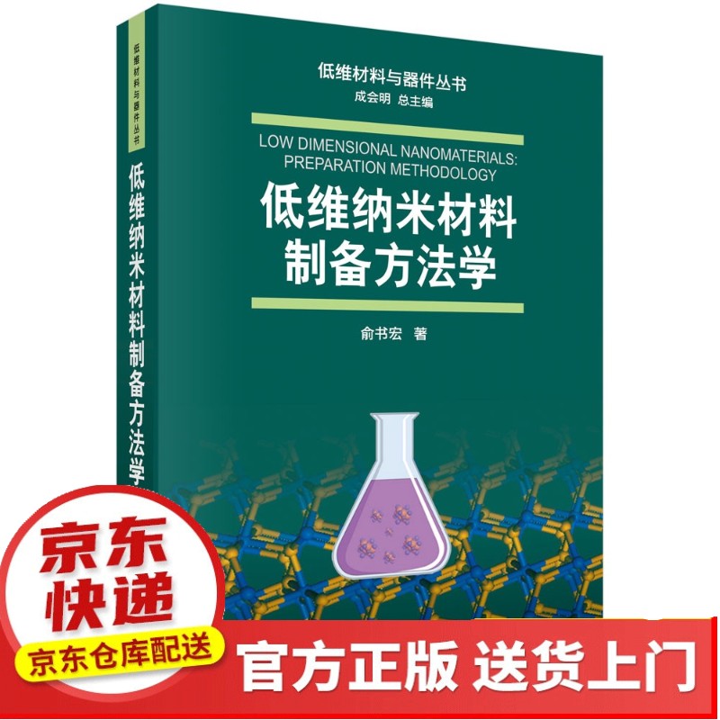 半导体纳米线功能器件【以所选系列为准】【以所选系列为准】【已您下单选择的系列、颜色发货】 低维纳米材料制备方法学