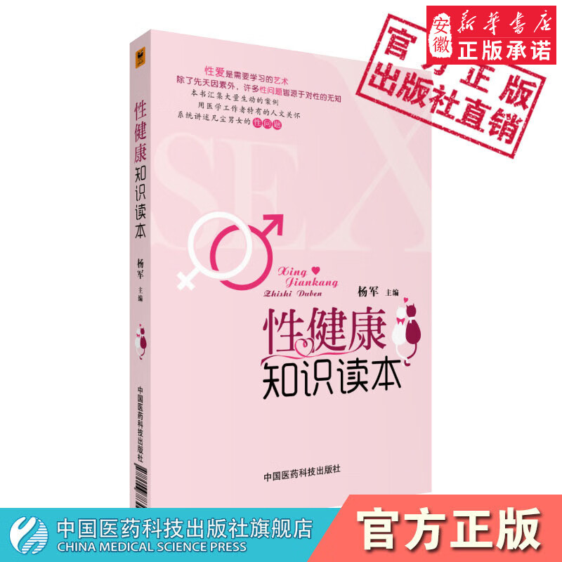 性健康知识读本润滑油房事夫妻用品润滑油房事女用阴道润滑剂房事女用润滑液房事女用湿巾纸成人房事夫妻生活成人性生活用品书籍