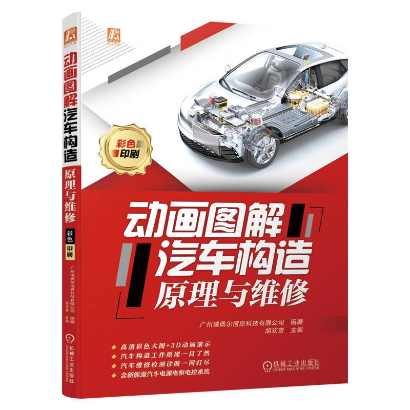 动画图解汽车构造原理与维修