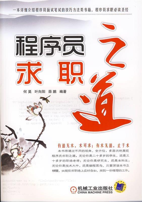 程序员求职之道