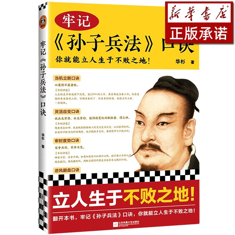 牢记孙子兵法口诀