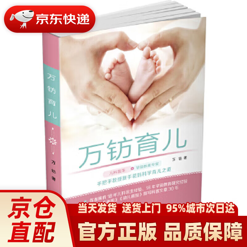 万钫育儿