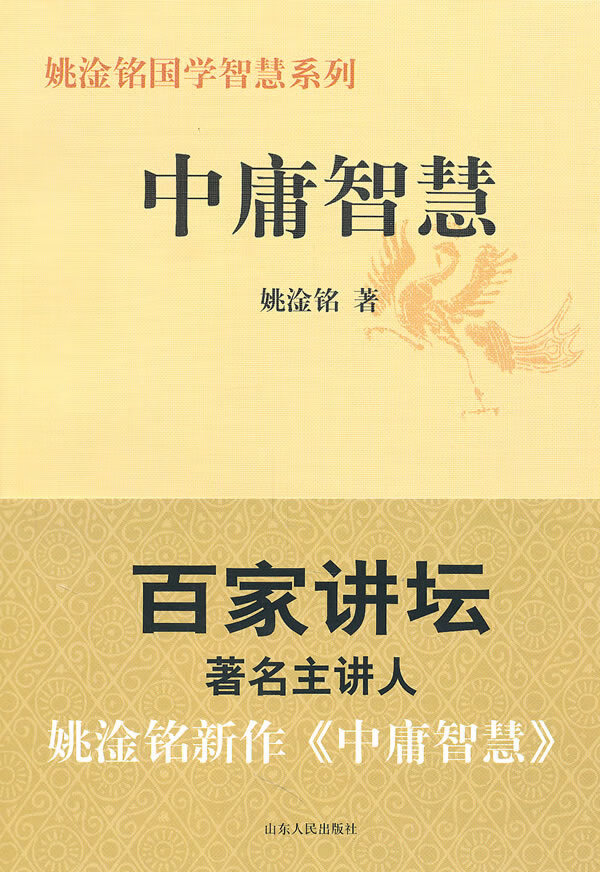 中庸智慧【特惠】