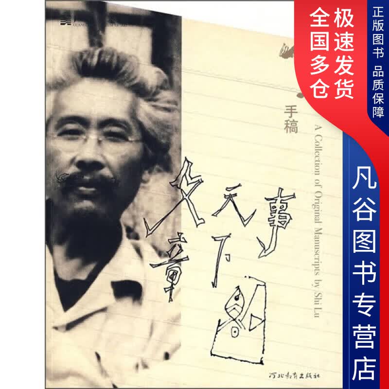 【书】石鲁手稿