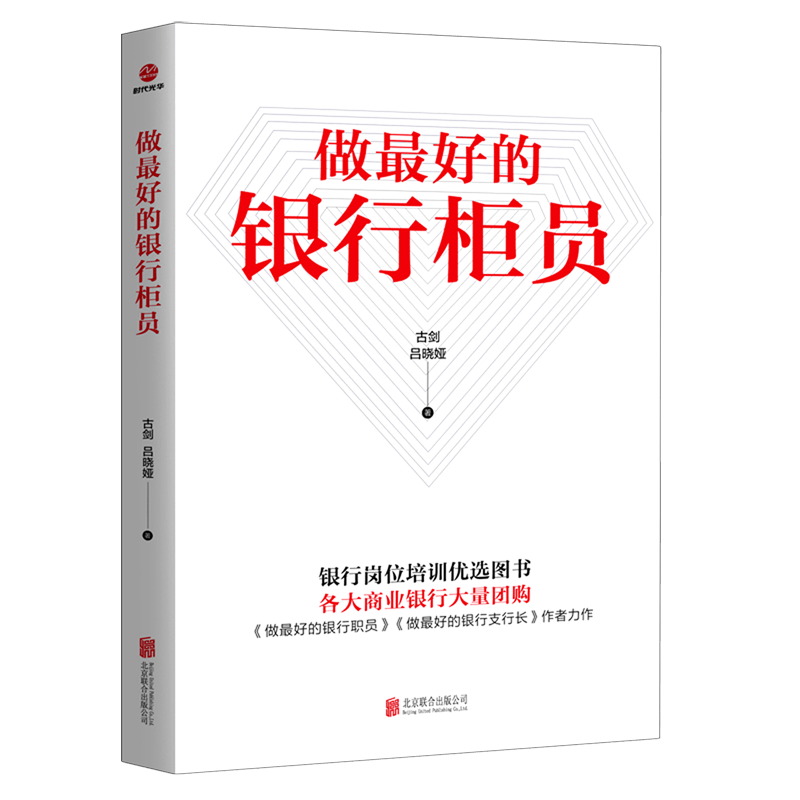 做最好的银行柜员
