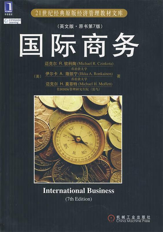 国际商务 (美)钦科陶 等著 机械工业出版社
