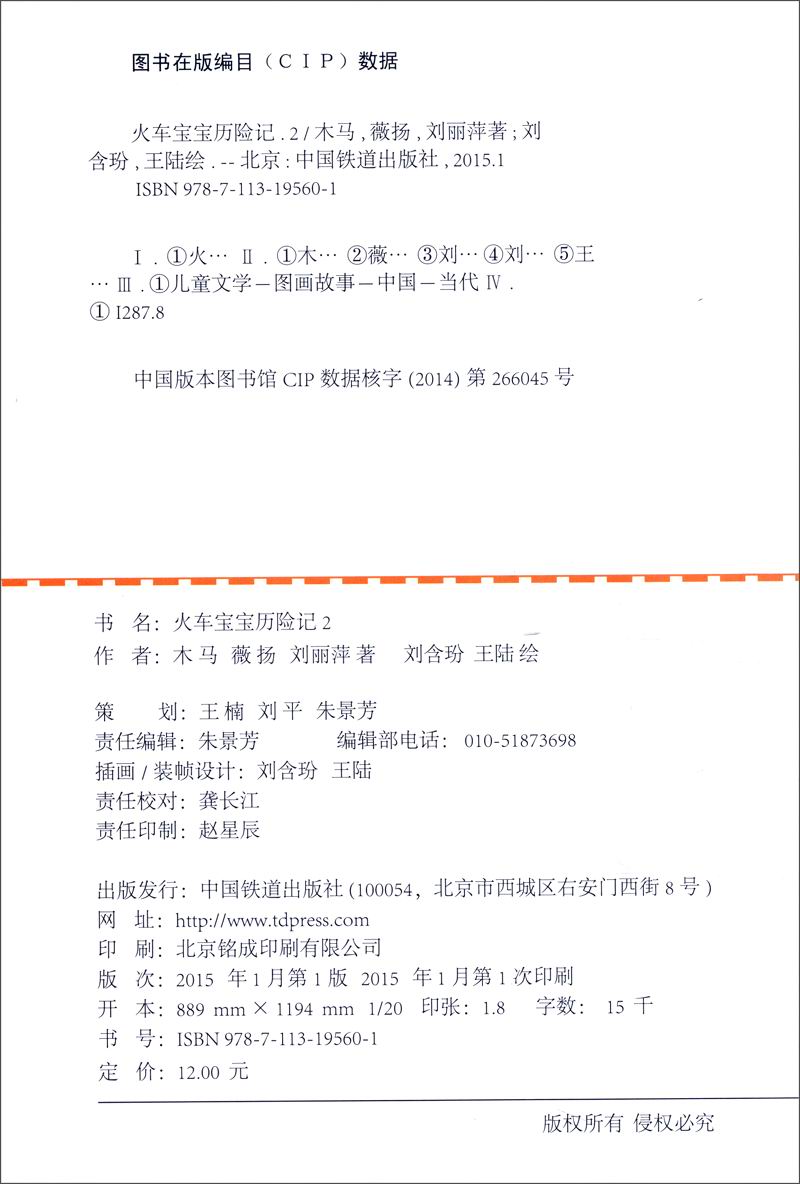 现货火车宝宝历险记（2）