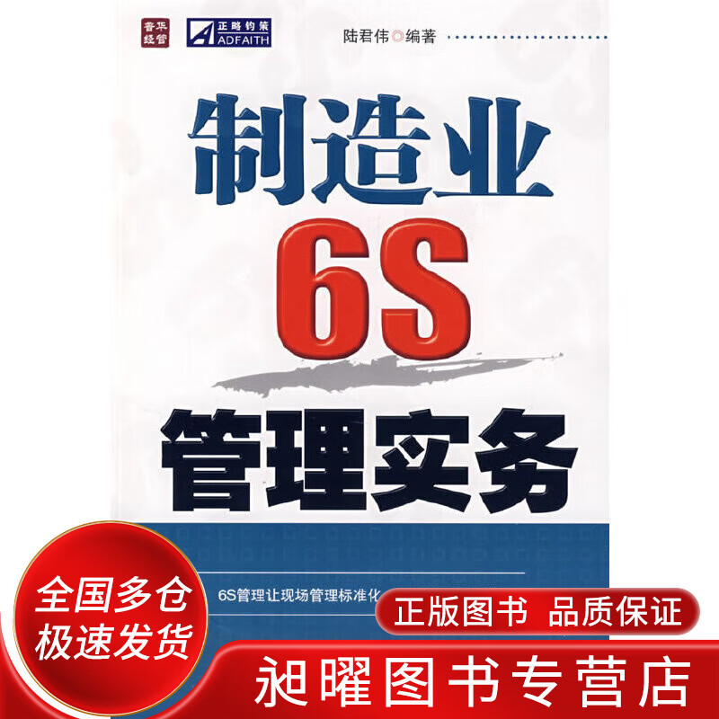 制造业6S管理实务【精选】