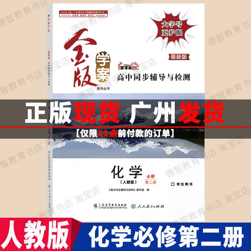 2022金版学案高中同步辅导与检测化学必修第二册人教版 二册人教版