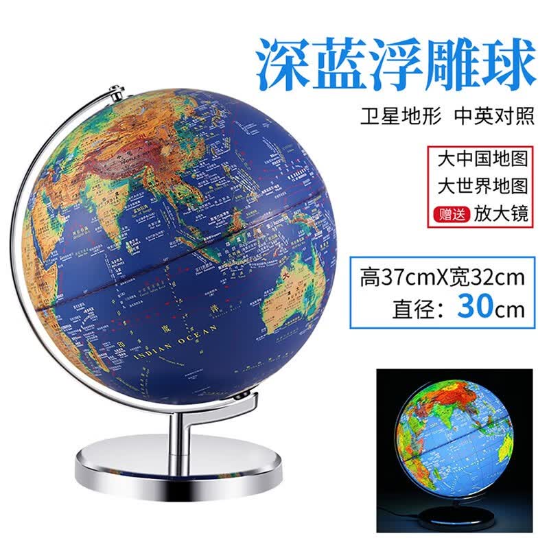 地球仪大号32cm学生用AR立体浮雕高清带灯客厅家居发光中学生教学版 32cm升级版深蓝浮雕款(带灯)