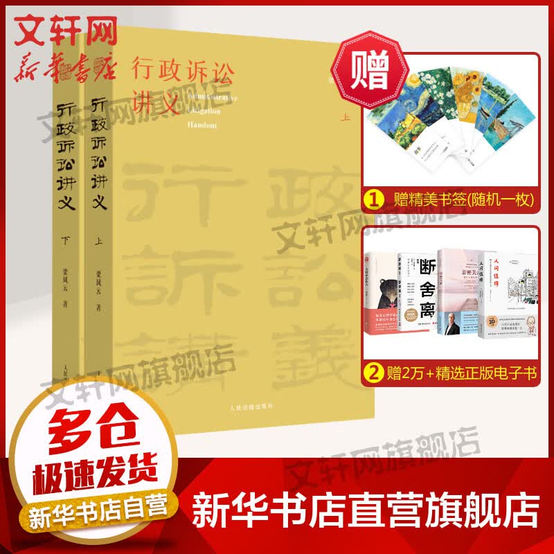 行政诉讼讲义(全2册) 图书