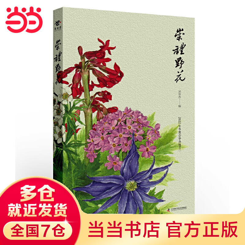 崇礼野花