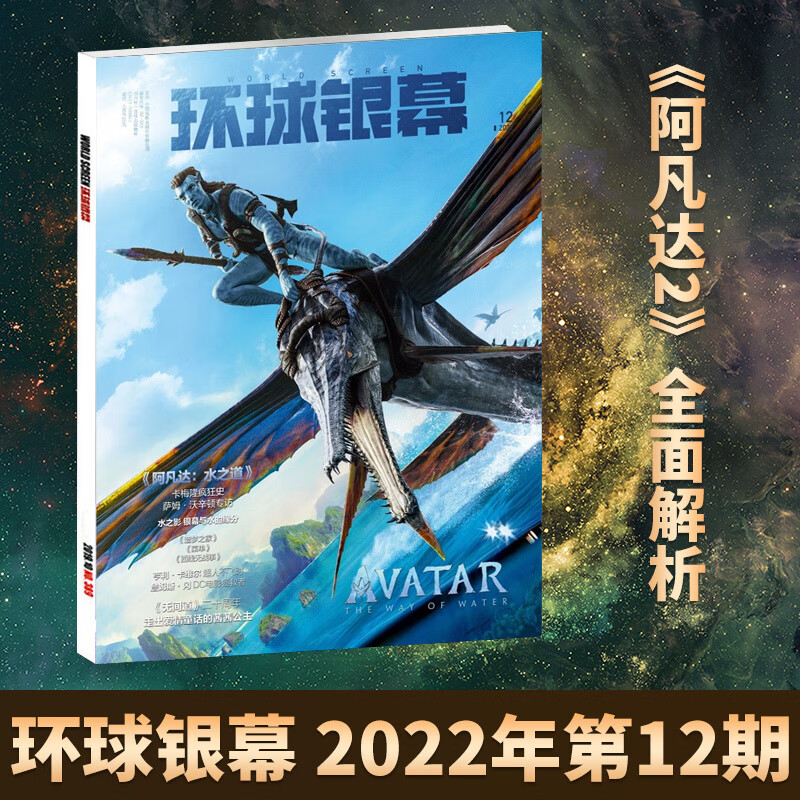 银幕杂志2023年321月年完全电影ALLMOVIE9-12月-(多月可选)影 2022年12月