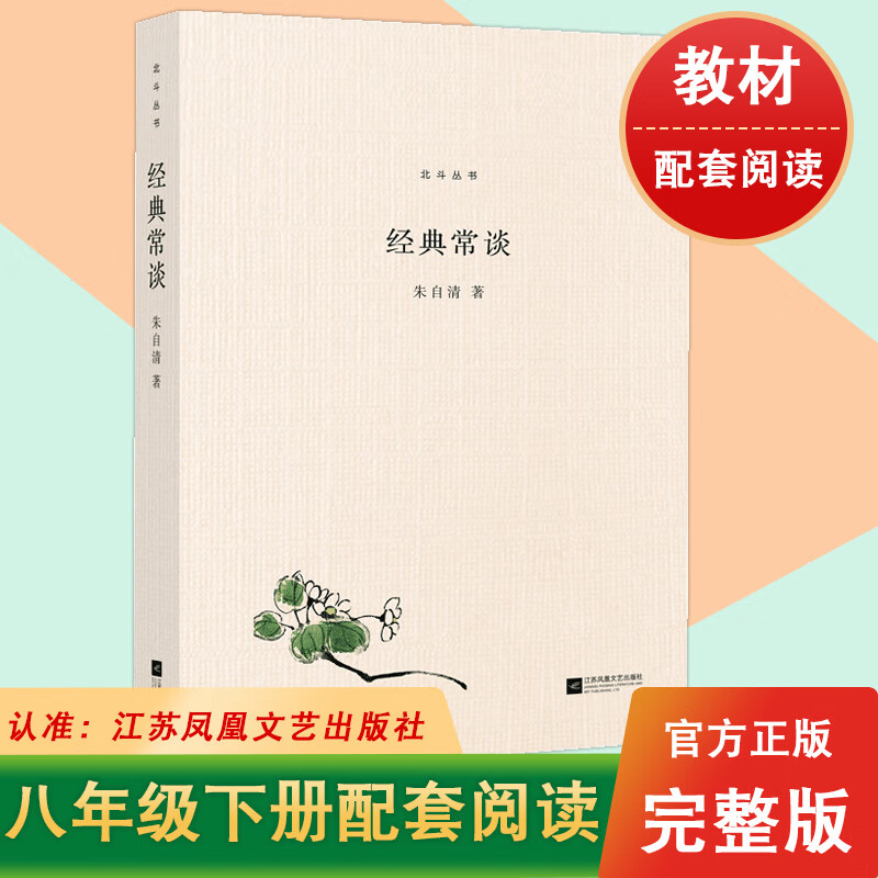 红星照耀中国昆虫记人民教育出版社原著完整版经典常谈钢铁是怎样炼成的傅雷家书八年级上下册课外书长征 八年级下《经典常谈》完整版