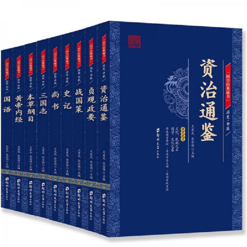 国学经典藏书:古文观止,尚书,鬼谷子,本草纲目,史记,山海经,诗经,人间词话,战国策,国语,文心雕龙,三国志,楚