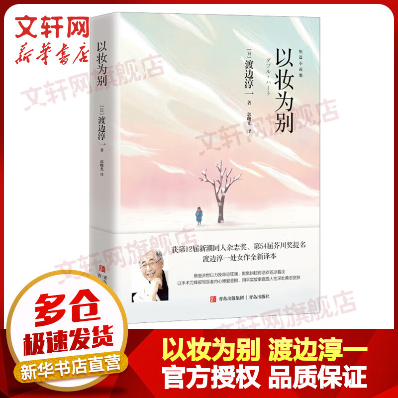 以妆为别