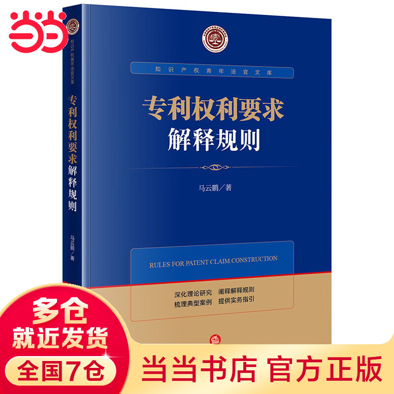 专利权利要求解释规则