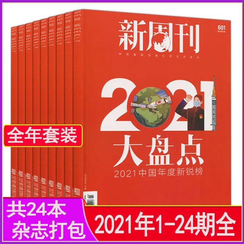 新周刊种地吧少年】新周刊杂志2023年第16/15/14/13/12/11/10/9-1期全年订阅新8月641期年度大盘点2022/2021/2020过期刊王源/易烊千玺张艺兴看天下环球人物新闻 20