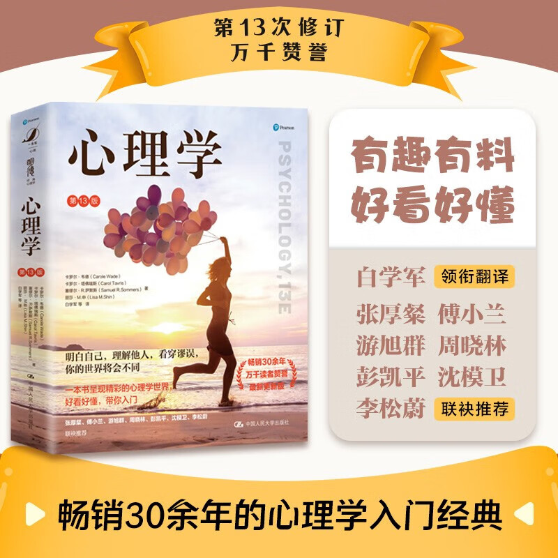 心理学 第13版 卡罗尔·韦德等 著 心理学