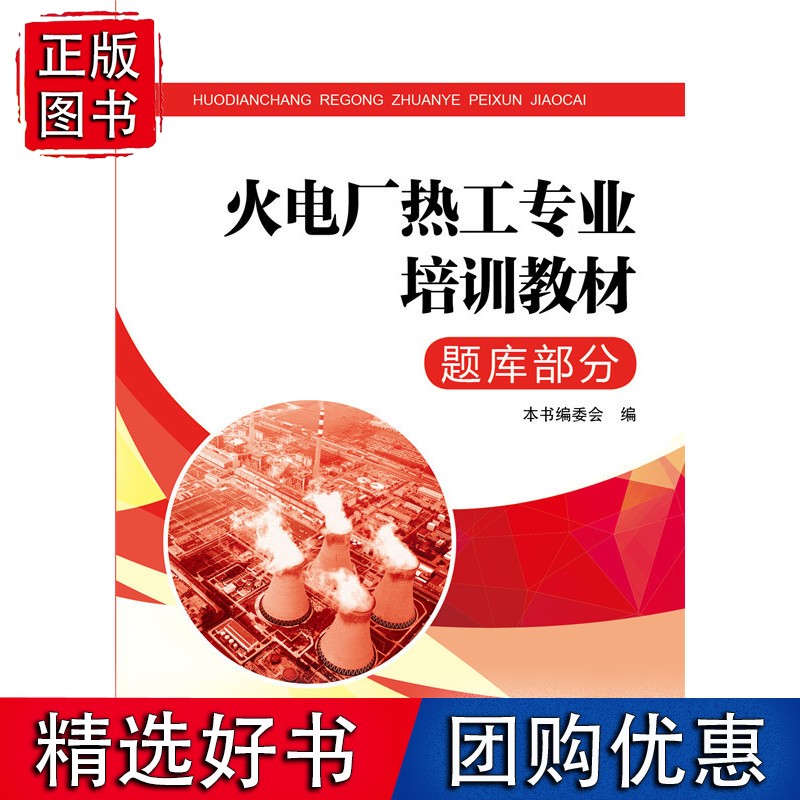 火电厂热工专业培训 题库部分
