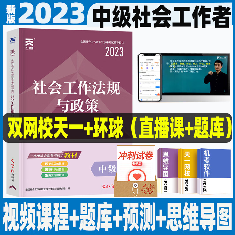工作者中级2023年社区社工招聘工作法规与政策全国工作者中级水平辅导资料