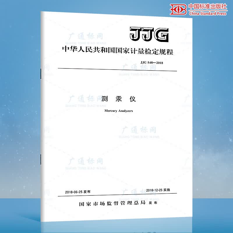 JJG 548-2018 测汞仪