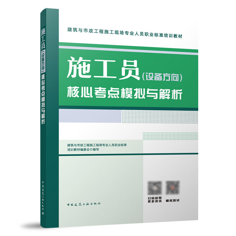 施工员（设备方向）核心考点模拟与解析