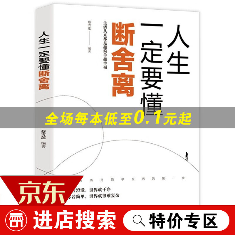 【专区】断舍离人生要懂的书籍 红色