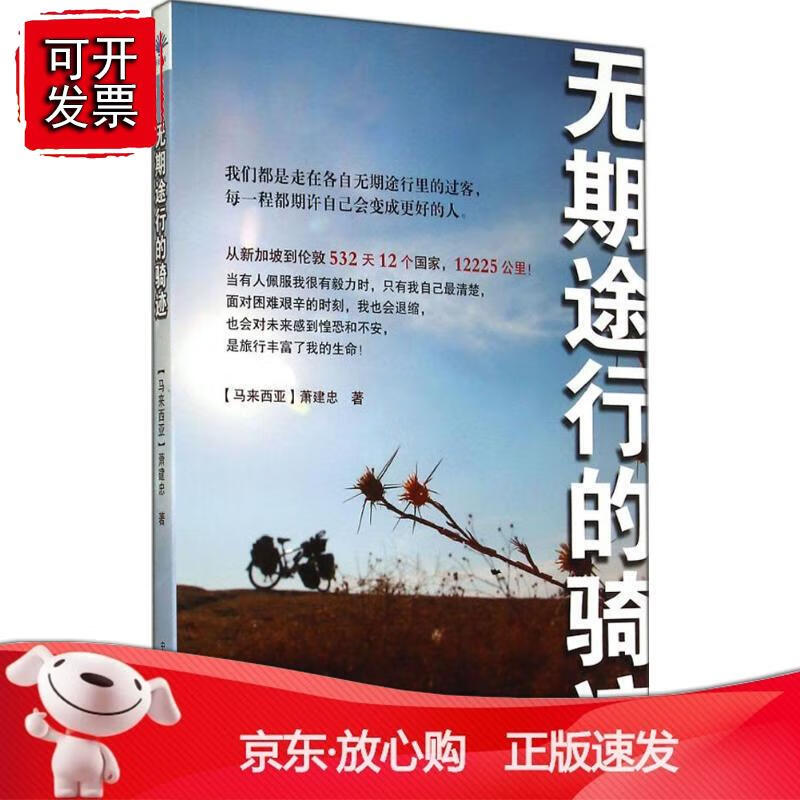 无期途行的骑迹