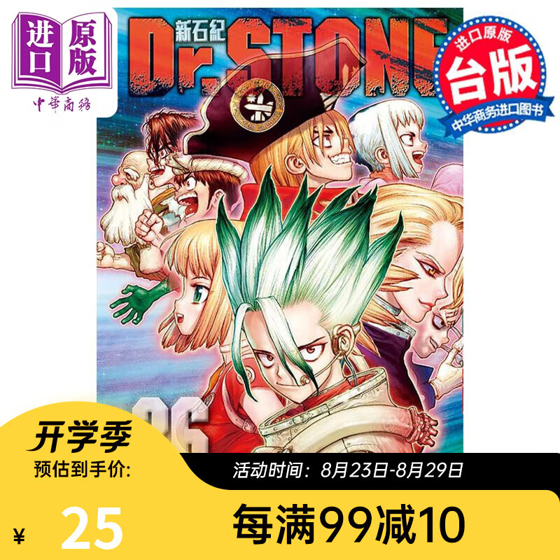漫画 Dr.STONE 新石纪 26完 稲垣理一郎 台版漫画书 东立出版