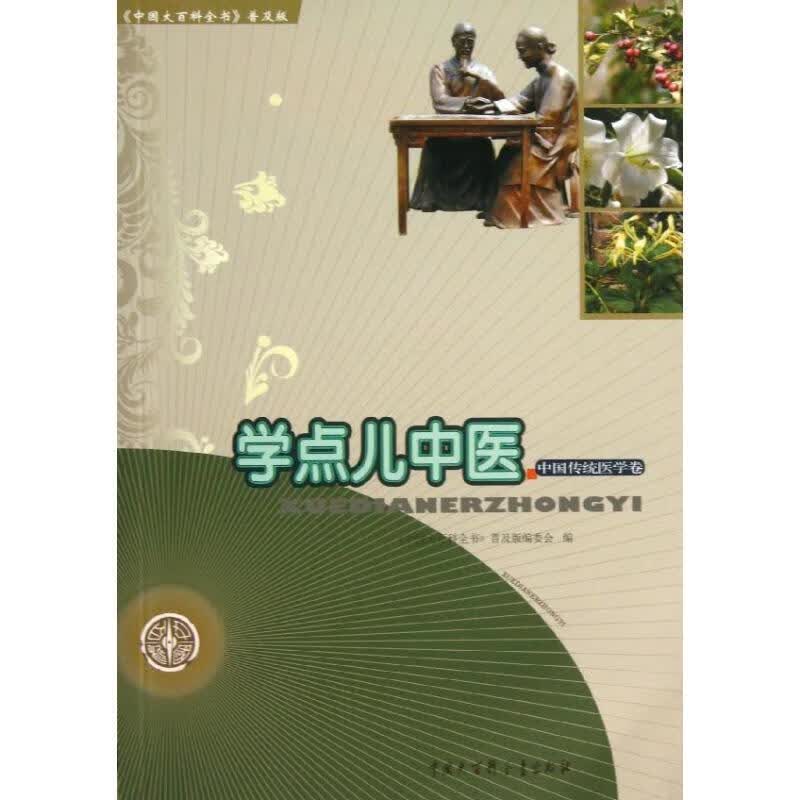 学点儿中医【，放心购买】